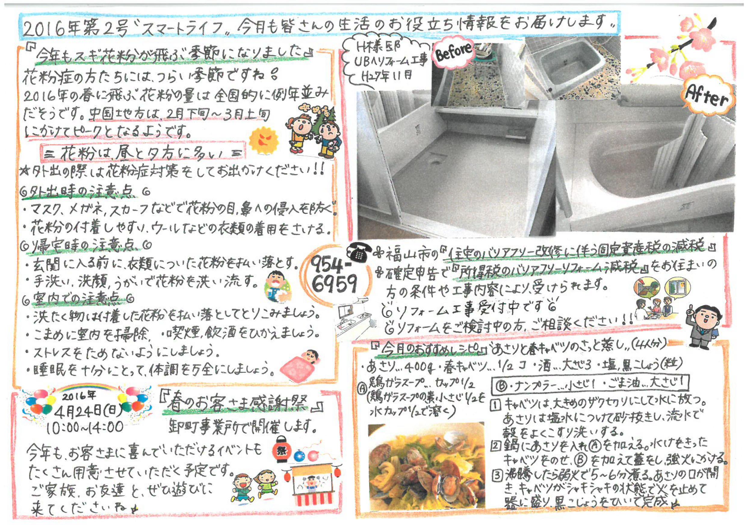 h28-2%e3%80%80%e3%83%81%e3%83%a9%e3%82%b7 | 佐藤住設株式会社